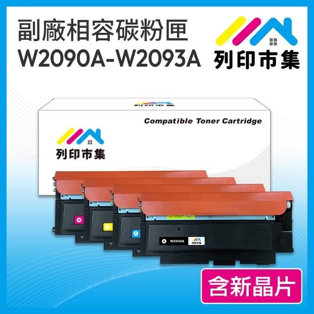 【列印市集】HP W2090A W2091A W2092A W2093A 119A 1黑3彩 含新晶片 相容 副廠碳粉匣(適用 150A ...