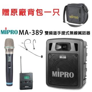【MIPRO】MA-389 配1手握式+1頭戴式 麥克風(雙頻道手提式無線喊話器/藍芽最新版 /遠距教學)-momo購物網 - 好評推薦 - 2025年8月