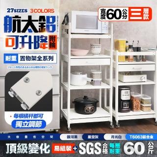 【FL 生活+】航太鋁可升降三層-寬60-附輪耐重置物架-40*60*85.5(電器架/烤箱架/微波爐架/收納架/FL-317)-momo購物網