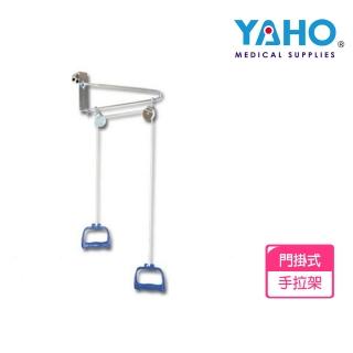 【耀宏】手拉架/牽引手拉器YH221-1(門掛式)-momo購物網 - 好評推薦 - 2025年8月