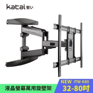 【Katai】32-80吋液晶螢幕萬用旋壁架(適用各品牌電視 ITW-K80)-momo購物網 - 好評推薦 - 2025年12月