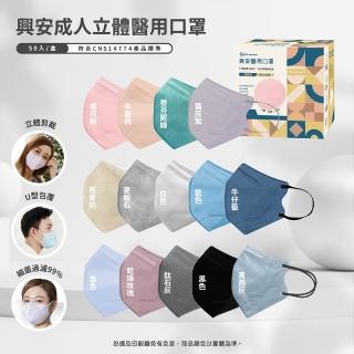 【ataraxis 興安】成人3D立體醫用口罩 50入/盒-momo購物網 - 好評推薦 - 2024年10月