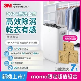 【momo限定組合】3M 7公升除濕輪式雙效空氣清淨除濕機FD-A70W+贈3片濾網(含機內共4片濾網/兩年份濾網組)-momo購物網 - 好評推薦 - 2024年10月