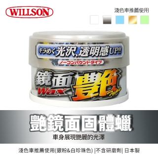 【WILLSON】艷鏡面固體蠟260g(淺色/深色車適用)-momo購物網 - 好評推薦 - 2025年9月