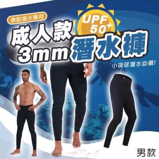 【SWIMFLOW】潛水長褲 男生款 3mm厚(潛水服 防寒 防曬 UPF50 連身長袖 潛水服 浮潛衣 衝浪 泳衣)-momo購物網 ...