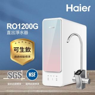 【Haier 海爾】RO淨水器/淨水機1200G(贈基本安裝)-momo購物網 - 好評推薦 - 2024年7月