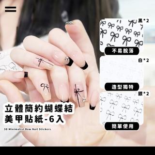 【韓系美甲】立體簡約蝴蝶結美甲貼紙-6入(指甲貼 光療 裝飾 成熟 DIY 造型貼 可愛 少女 時尚)-momo購物網 - 好評推薦 ...