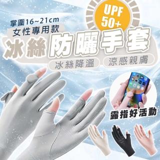 【SWIMFLOW】女性專用 冰絲防曬手套(冰絲防曬手套 觸控手套 翻指手套 涼感手套 機車手套 抗UV 止滑 袖套)-momo購物網 ...