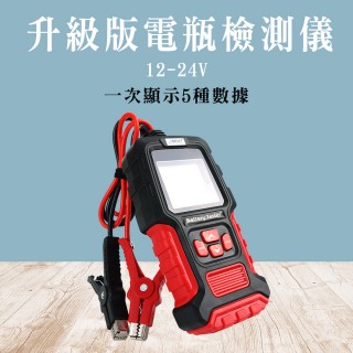 【OKAY!】12V24V電瓶檢測儀 檢測器 GEL電池檢測 AGM電池測試 汽車電瓶檢測器 851-BA200+(12v電瓶 汽車電瓶)-momo購物網 - 好評推薦 - 2025年8月