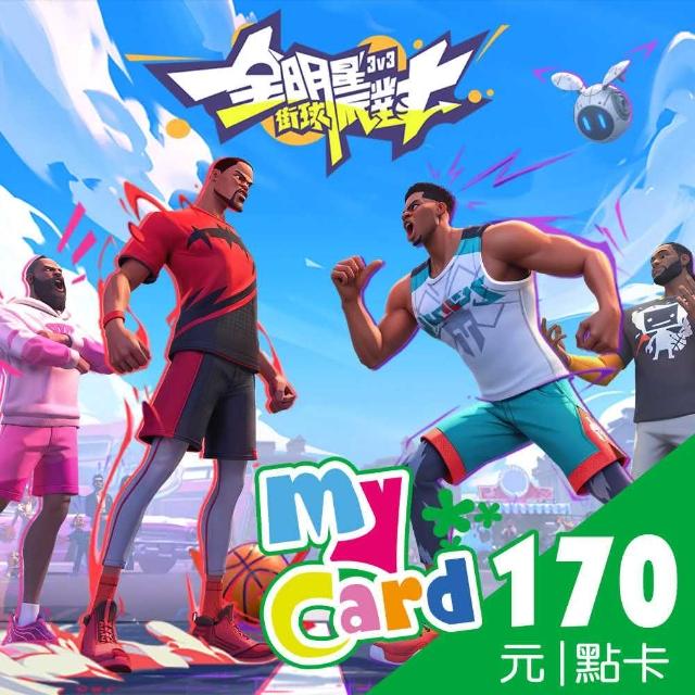 【MyCard】全明星街球派對170點點數卡 - momo購物網 - 好評推薦 -2024年7月