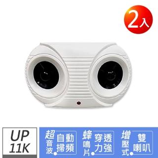 【Digimax】UP-11K 營業用超強效超音波驅鼠器 2入-momo購物網 - 好評推薦 - 2025年11月
