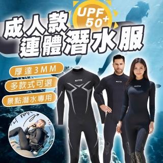 【SWIMFLOW】成人 ZCCO 專業連體潛水衣(潛水服 UPF50 3mm加厚 連身長袖潛水服 浮潛衣 衝浪 泳衣)-momo購物網 ...