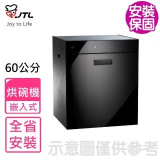 【喜特麗】60公分全平面觸控落地下嵌式單門板嵌入式烘碗機(JT-3267Q基本安裝)-momo購物網 - 好評推薦 - 2025年10月