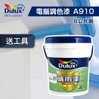 【得利】★電腦調色★晴雨漆外牆耐候漆 A-910（8公升裝）(外牆防水漆)-momo購物網 - 好評推薦 - 2025年9月