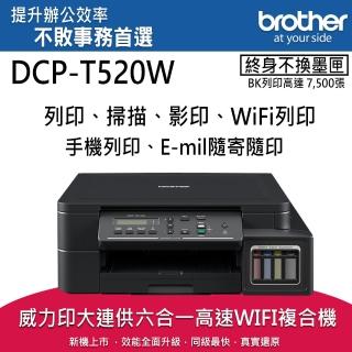 【brother】DCP-T520W威力印大連供高速無線複合機內附2黑3彩墨水(T520)-momo購物網 - 好評推薦 - 2024年10月