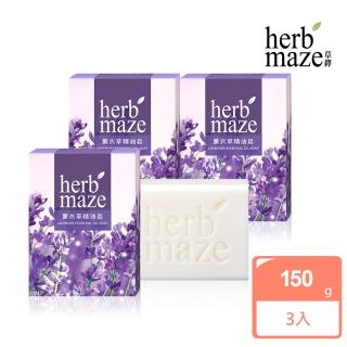 【herbmaze 草繹】薰衣草精油皂150g(3入組)-momo購物網 - 好評推薦 - 2025年9月