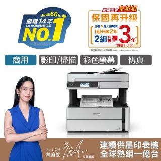【EPSON】搭1組T03Q100 原廠黑高容墨★M3170 黑白高速四合一連續供墨印表機(雙面列印/複印/掃描)(2年保固組-momo購物網 ...