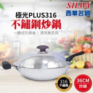 【SILWA 西華】極光PLUS316不鏽鋼炒鍋36cm-momo購物網 - 好評推薦 - 2025年1月