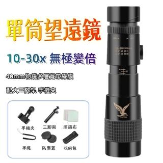 【戰鷹】高清高倍望遠鏡 顯微鏡 微光夜視放大鏡 自由調焦(無極變倍 10-300倍 全金屬機身)-momo購物網 - 好評推薦 - 2025年3月
