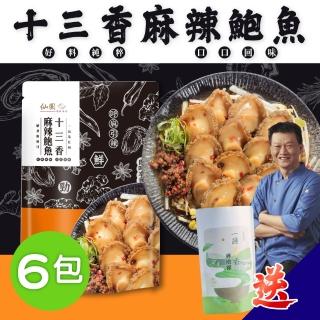 【仙園】十三香麻辣鮑魚｜花椒麻香｜豆瓣｜年菜｜團圓菜｜冷凍包裝(鮑魚淨重200g±4.5%/包x6)-momo購物網 - 好評推薦 ...