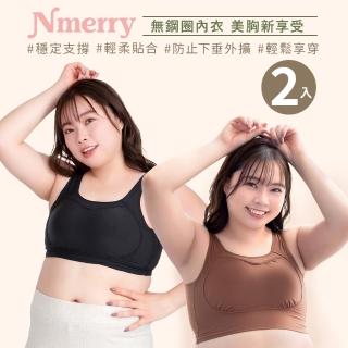 【Nmerry】2件組/日本直送-無鋼圈享穿內衣 大尺碼系列(C-I罩杯)-momo購物網 - 好評推薦 - 2025年6月