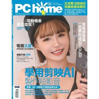 【momoBOOK】PC home 電腦家庭月刊_NO.340_2024/05(電子雜誌)-momo購物網 - 好評推薦 - 2025年6月