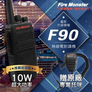 【Fire Monster】F90 10W超大功率 無線電對講機 F-90 贈原廠專業托咪(最新升級機種 F90)-momo購物網 - 好評 ...
