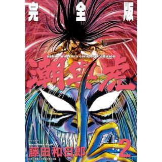 【momoBOOK】潮與虎 完全版 02(電子漫畫)-momo購物網 - 好評推薦 - 2025年3月