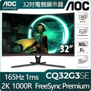 【AOC】羅技無線鍵鼠組★CQ32G3SE 32型VA 2K 165Hz 曲面電競螢幕(HDR/1000R/Adaptive/1ms ...