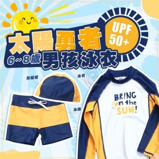【SWIMFLOW】太陽勇者 兩件式泳衣 兒童泳衣 男童泳衣(防曬 泳衣 泳褲 長袖泳衣 泳池 戲水 玩水 泳帽)-momo購物網 - 好評 ...