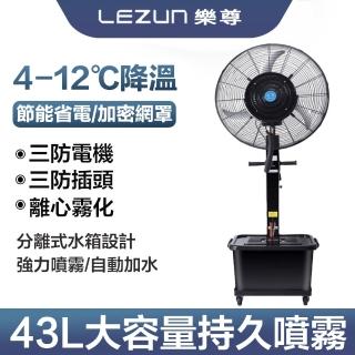 【LEZUN 樂尊】110v水冷加濕降溫型工業噴霧電風扇(電風扇 噴霧風扇 工業風扇 加濕器 水霧化機 塑料扇)-momo購物網 - 好評推薦 - 2025年6月