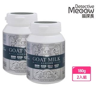 【喵探長】全方位羊奶粉180g 羊奶配方 x2罐(好消化 低敏低乳糖 純淨乳源)-momo購物網 - 好評推薦 - 2025年10月