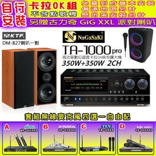 【NaGaSaKi】卡拉OK歡唱套組 TA-1000PRO 綜合擴大機+KTF DM-827主喇叭一對+無線麥克風四選一(贈好禮)-momo購物網 - 好評推薦 - 2025年10月