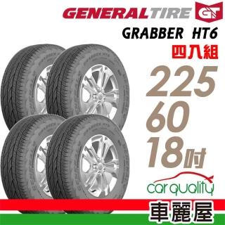 【General Tire 將軍】輪胎 將軍 Grabber HT6-2256018吋_四入組_225/60/18(車麗屋)-momo購物網