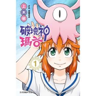 【momoBOOK】破壞神瑪谷 1(電子漫畫)-momo購物網 - 好評推薦 - 2025年1月