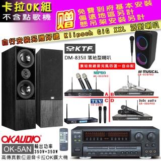 【OKAUDIO】OK-5AN擴大機+無線麥克風四選一+KTF DM-835II 主喇叭一對(卡拉OK套組 贈實用好禮)-momo購物網 - 好評推薦 - 2025年10月