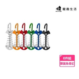 【Petvibe】鋁合金彈簧魚骨地釘+D型扣6入(棧板神器/魚骨釘/魚骨釘露營/加長魚骨釘/鋁合金魚骨釘)-momo購物網 - 好評推薦 ...