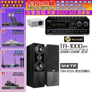 【NaGaSaKi】卡拉OK歡唱套組 TA-1000PRO 綜合擴大機+KTF DM-835II 主喇叭一對+無線麥克風四選一(贈好禮)-momo購物網 - 好評推薦 - 2025年8月