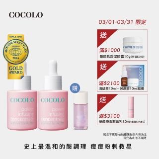 【COCOLO】童顏滴肌菁 30ml 2入(前導/調理精華液)-momo購物網 - 好評推薦 - 2024年9月