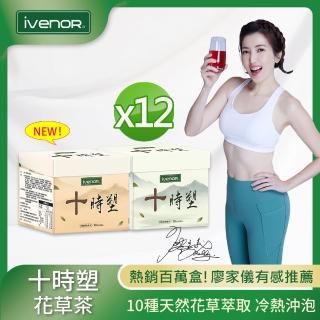 【iVENOR】十時塑花草茶-綜合孅果味x12盒(10包/盒;廖家儀見證推薦)-momo購物網 - 好評推薦 - 2024年10月