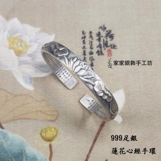 【家家銀飾手工坊】999足銀蓮花心經手環(手圍15至17圍可戴立體浮雕蓮花心經手環)-momo購物網 - 好評推薦 - 2025年10月