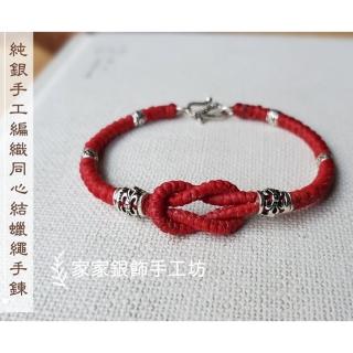 【家家銀飾手工坊】925純銀手工編織同心結蠟繩(與你同心親子或情侶款可戴著洗澡手工編織蠟繩)-momo購物網 - 好評推薦 - 2025年12月