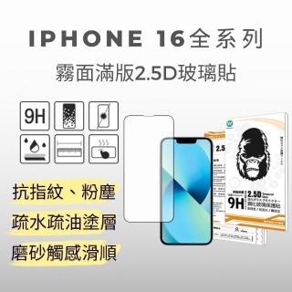 【Oweida】iPhone 16全系列 電競霧面 滿版鋼化玻璃貼-momo購物網 - 好評推薦 - 2025年5月