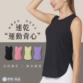 【原家良品】運動背心 休閒背心 無袖內搭 女生背心 瑜珈背心 背心女 開叉 運動背心 瑜珈上衣 無袖上衣-momo購物網 - 好評推薦 ...