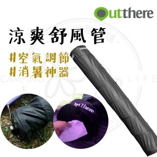 【Outthere 好野】舒風管(帳篷空氣調節 通風罩 工業電扇 循環扇適用 通風管 露營通風管 帳篷通風管)-momo購物網 - 好評推薦 ...