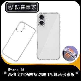 【防摔專家】iPhone 16 高強度四角防摔防塵 TPU轉音保護殼-momo購物網 - 好評推薦 - 2026年5月