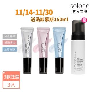 【Solone】新品上市★補水柔焦妝前精華30ml(3入組)-momo購物網 - 好評推薦 - 2024年9月
