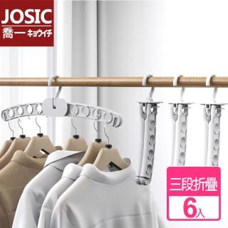 【JOSIC】6入三段折疊晾衣架(晾曬架 旅行衣架 晾衣架)-momo購物網 - 好評推薦 - 2025年9月