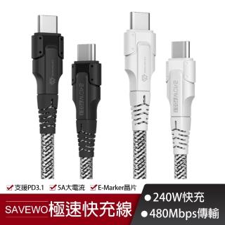 【SAVEWO 救世】PowerCable 極速快充線 240W 雙USB-C 480Mbps PD 傳輸線(100cm)-momo購物網 ...