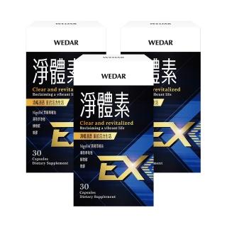 【Wedar 薇達】淨體素EX 3盒組(30顆/盒.植物碳.蜂膠.黑種草籽.薄荷.促進新陳代謝.深層極淨)-momo購物網 - 好評推薦 - 2025年12月